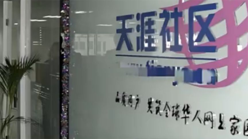 天涯社区创始人回应被申请破产审查:员工申请的,公司并没有放弃