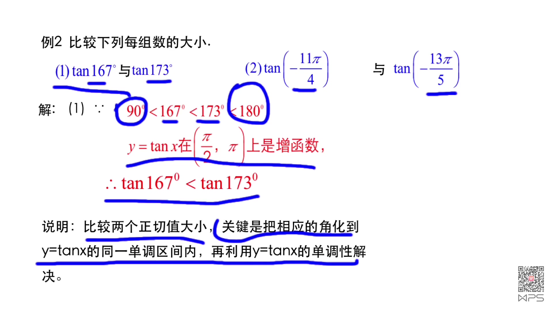 三分钟学数学之正切函数的性质 (5)