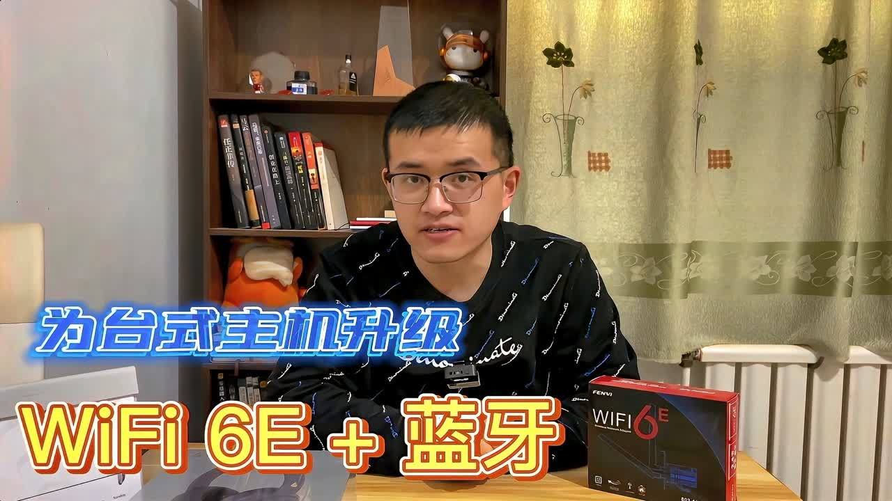 升级台式主机,180元换上内置无线网卡,蓝牙模块才是关键