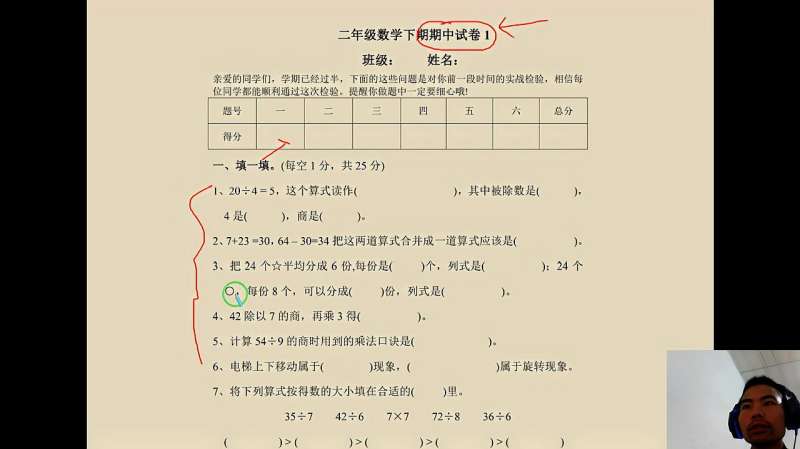 二年级下册数学“期中考试卷”,看看你孩子自学能考几分?