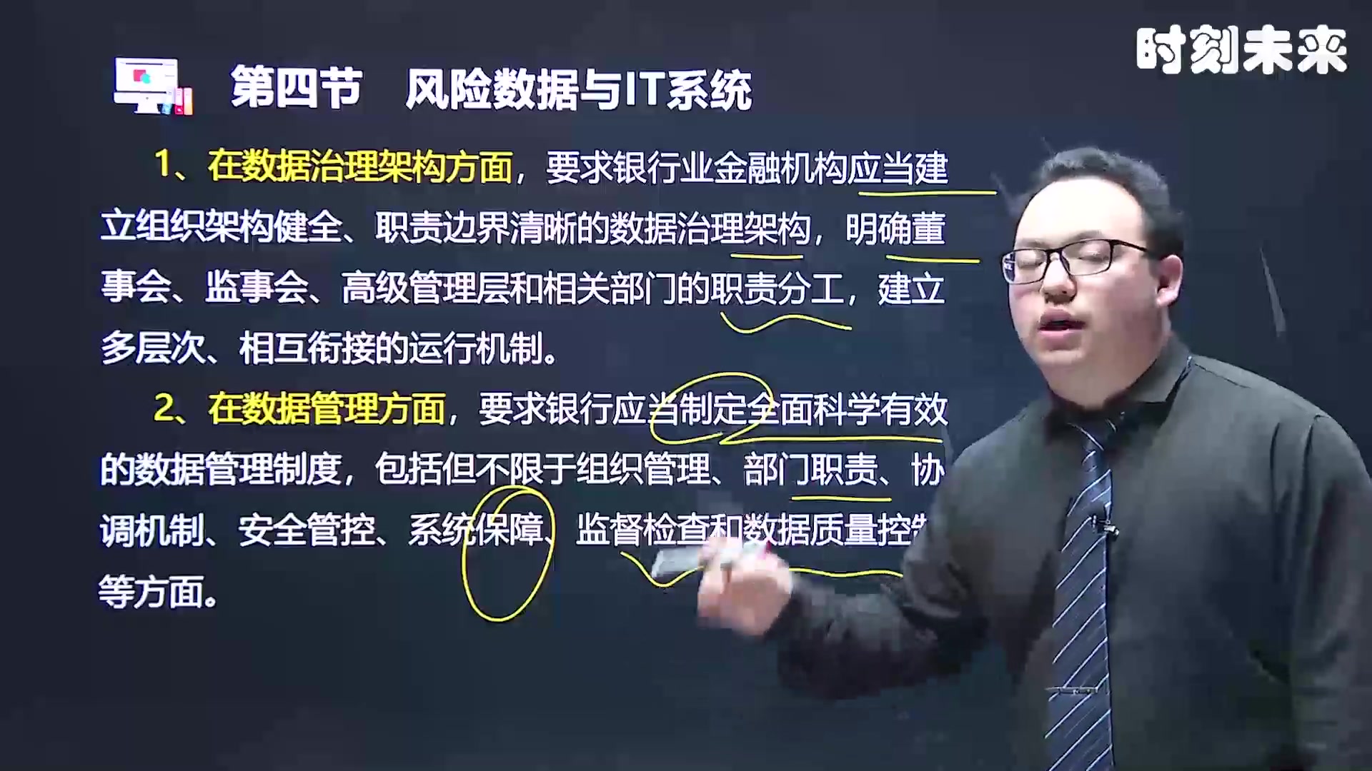 2021银行从业资格考试 风险管理 完整版请关注 湖南时刻未来教育