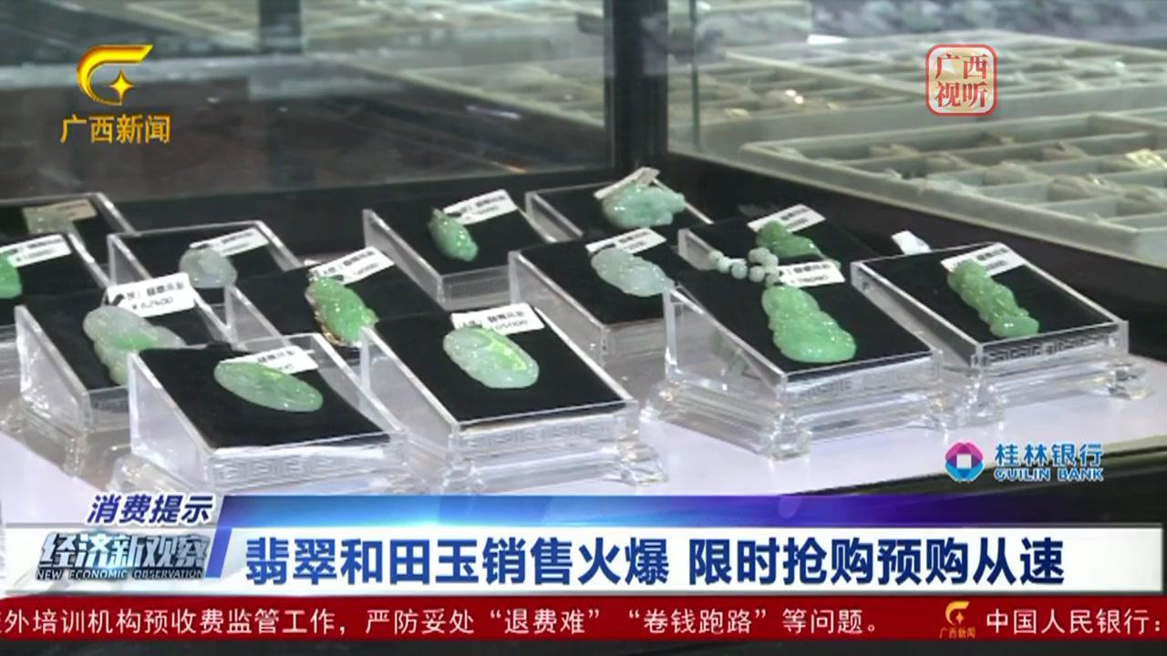 翡翠和田玉销售火爆限时抢购预购从速