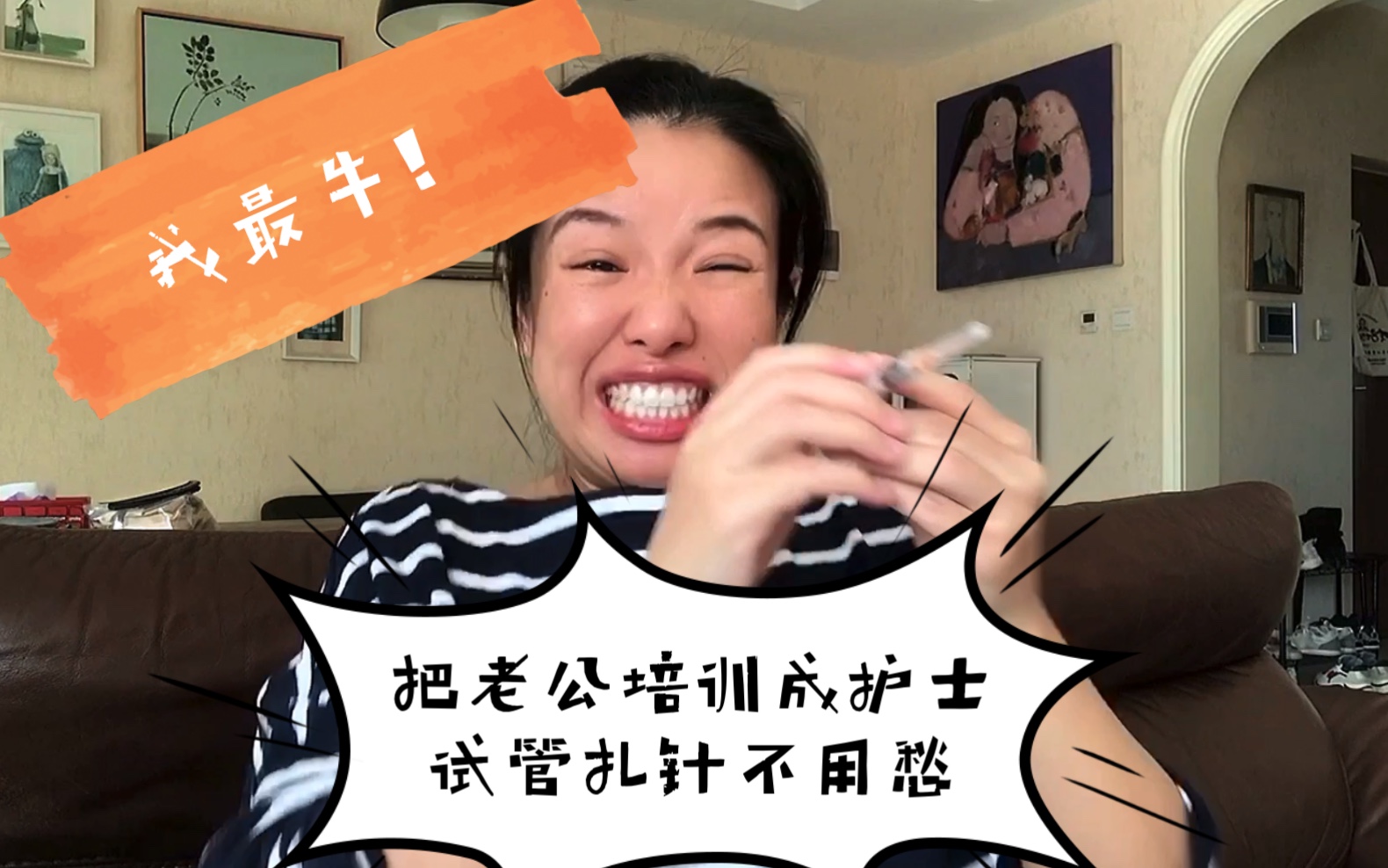 牛不牛!我把老公培训成护士,试管打针不用愁了!