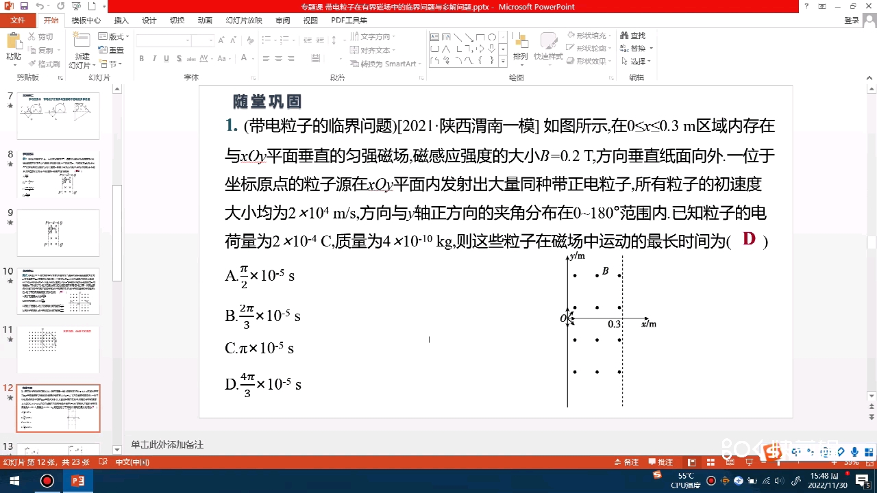 带电粒子在有界磁场中的运动 题目分析(来自泰山名师Mr孟)