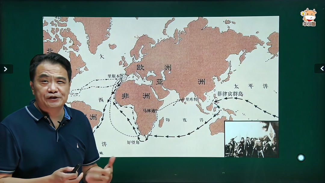 「牛小悟」高中历史赵利剑课程:新航路的开辟过程
