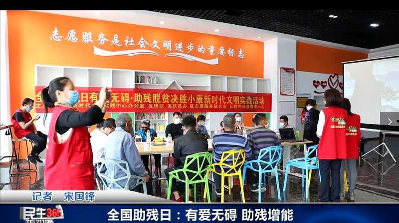 全国助残日:有爱无碍 助残增能