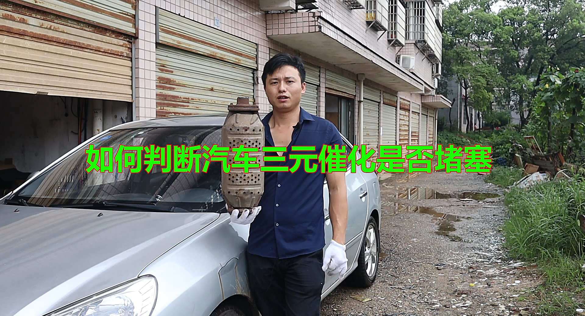 如何判断三元催化堵塞,它是如何净化汽车尾气的?