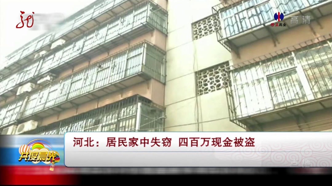河北:居民家中失窃四百万现金被盗