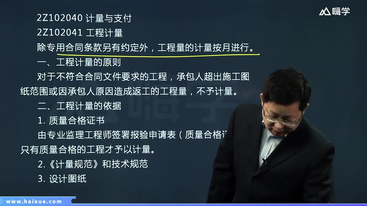 ...下载加微信:biguo1234】二级建造师二建12-2Z102000 (4)计量与支付