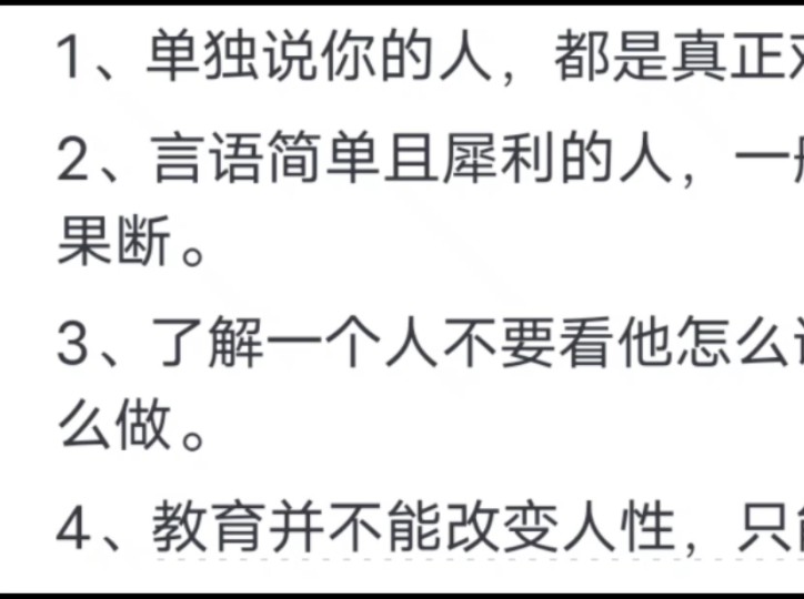 老师都不敢教的人性潜规则