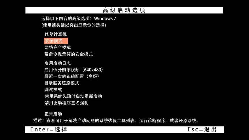 电脑中病毒!Win7怎么进去安全模式