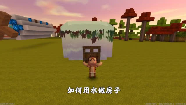 迷你世界高级教程:用水制作的房子,大神玩家都会做