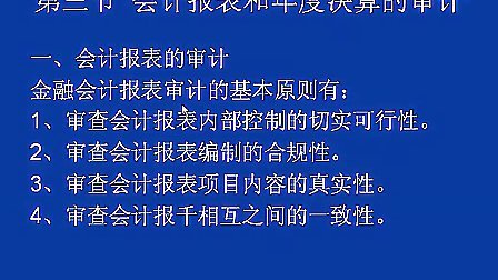 金融审计41