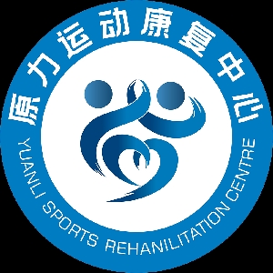 运动康复找原力 