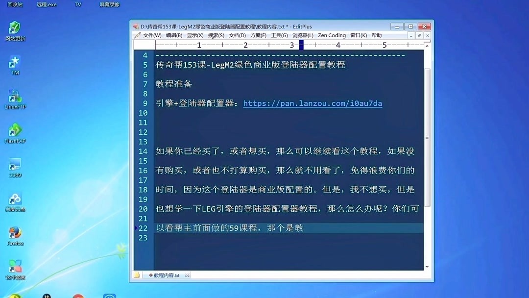 153课:LegM2绿色商业版登陆器配置教程