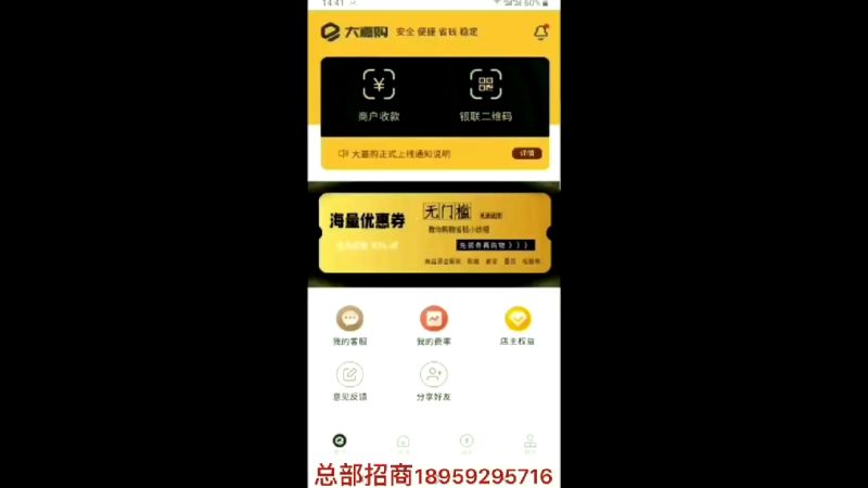 大嘉购:教你如何使用银联二维码功能