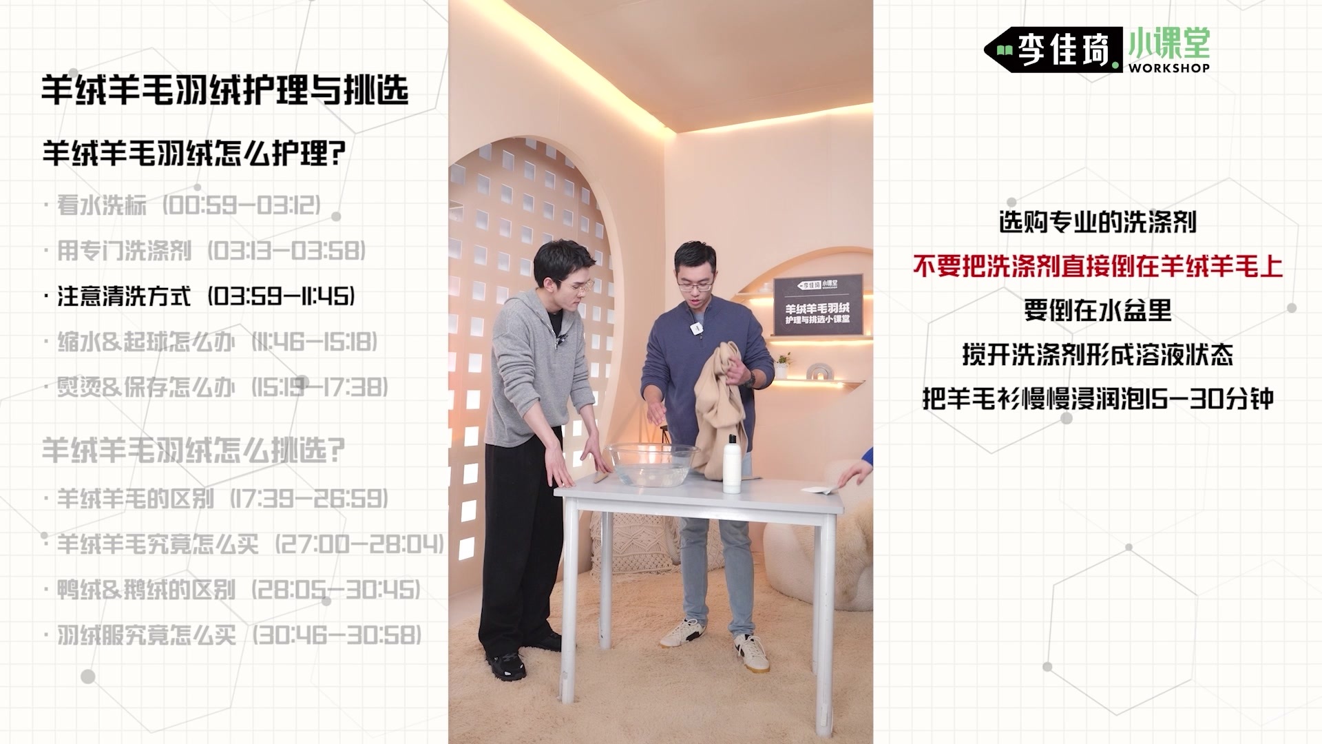 正确的洗羊绒羊毛的手法来咯-李佳琦小课堂羊绒羊毛羽绒护理篇08