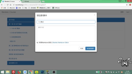 课堂拓展辅助教学系统——Mantels课程平台(2018上海市大学生计算机...
