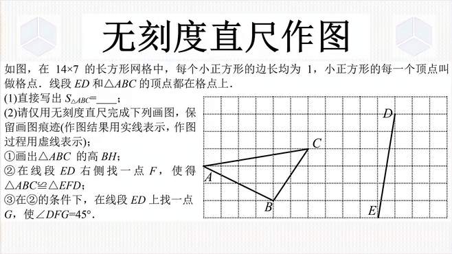 八年级上学期数学经典真题,无刻度直尺作图,教你画垂线与45度角