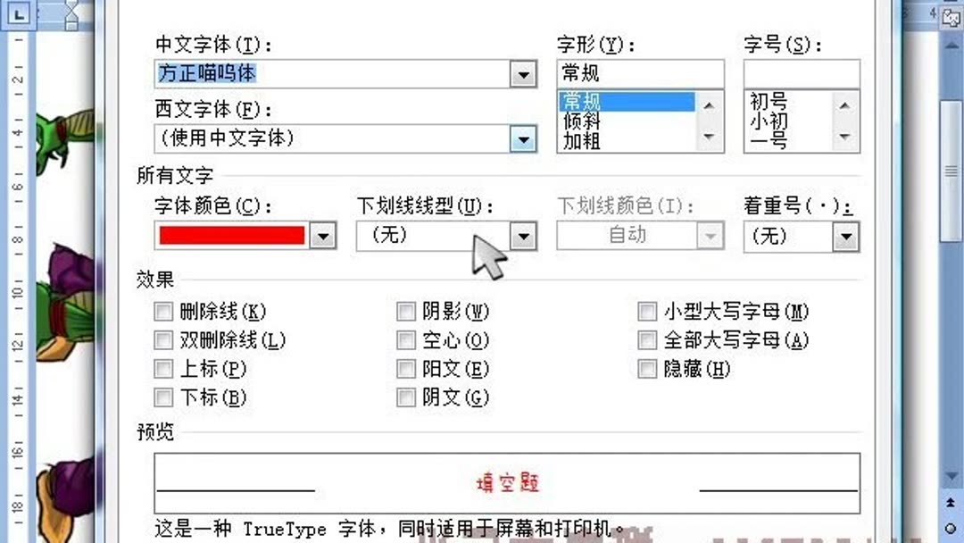 07字体_字号大小.粗细倾斜.提升降低.快捷键.上下标