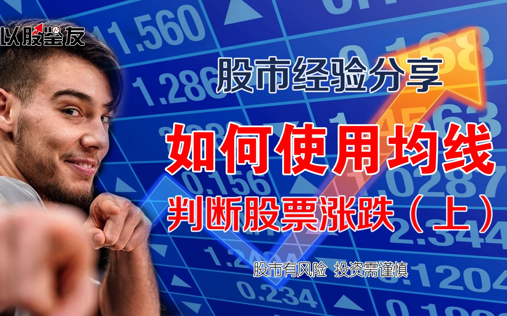 股市经验分享之如何使用均线判断股票涨跌(上)