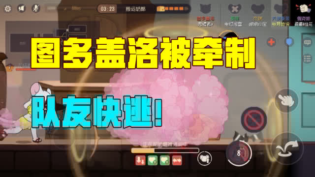 猫和老鼠:图多盖洛被汤姆猫牵制住!两位队友速速砸洞!