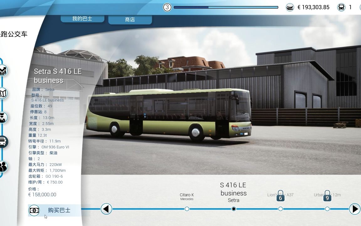 Bus Simulator 18 巴士模拟18(第四期)扩展线路并驾驶