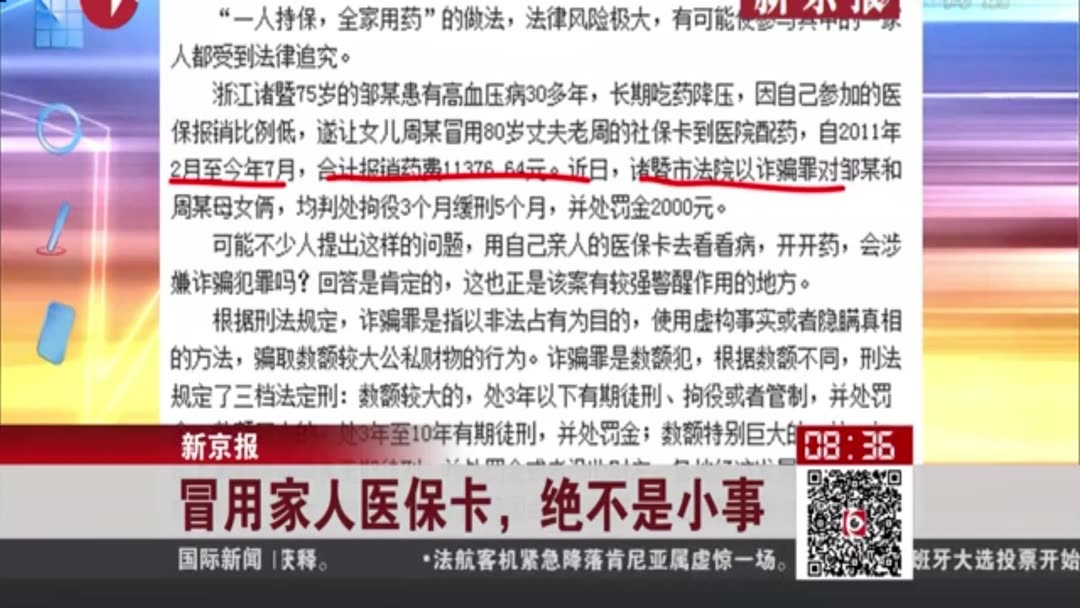 冒用家人医保卡 绝不是小事