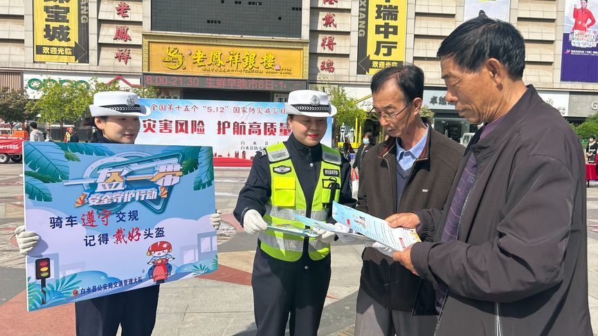 白水公安交警积极开展“防灾减灾日”交通安全宣传