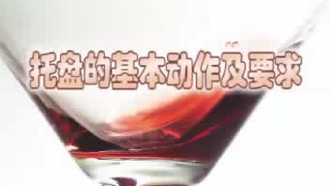 《餐厅服务员基础培训》03