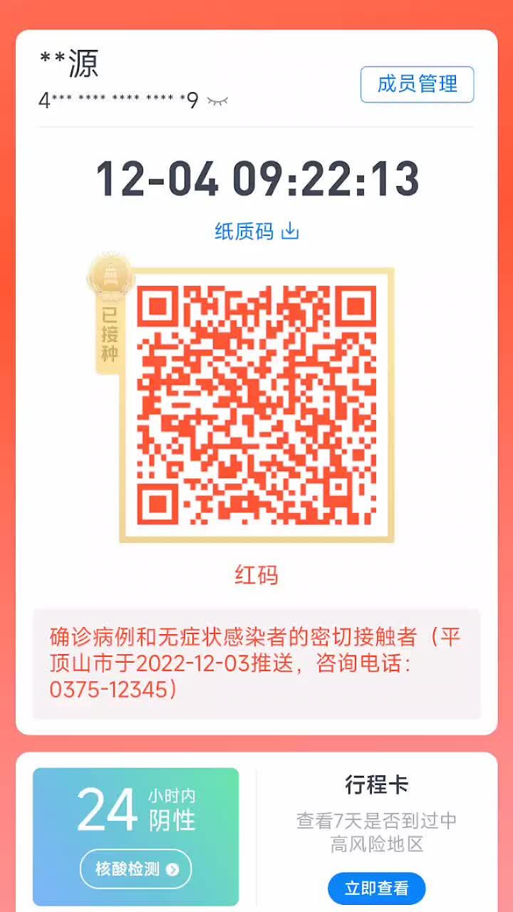 守了三年没事!解封了给红码!又变黄码!谁给的!想给什么码给什么码!...