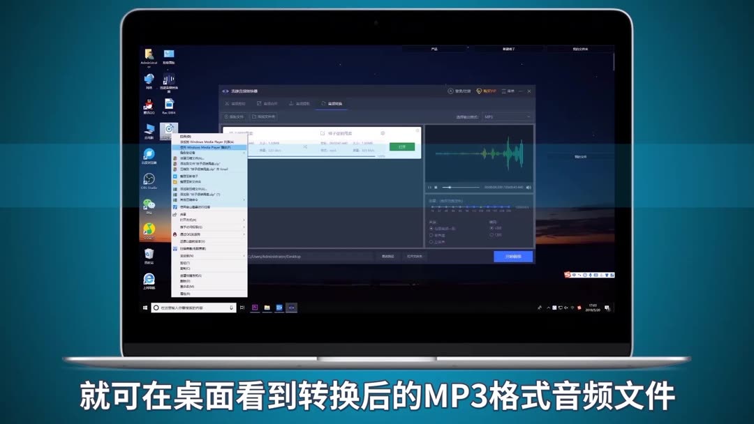 如何将任意音频转换成MP3格式