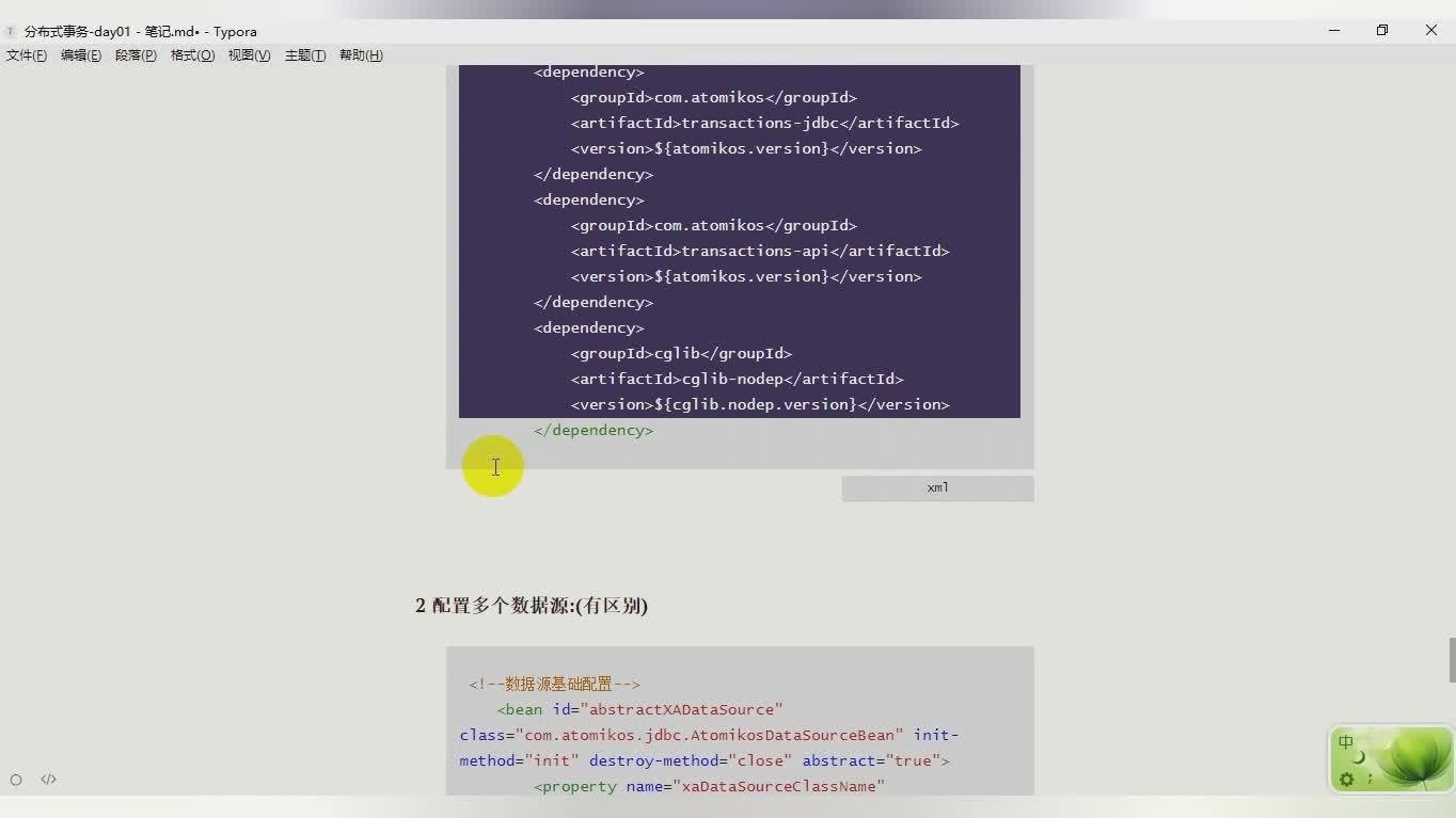24-atomikos核心步-多个数据源整合