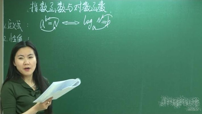 高一数学视频课堂:高一数学第三讲指数函数和对数函数1