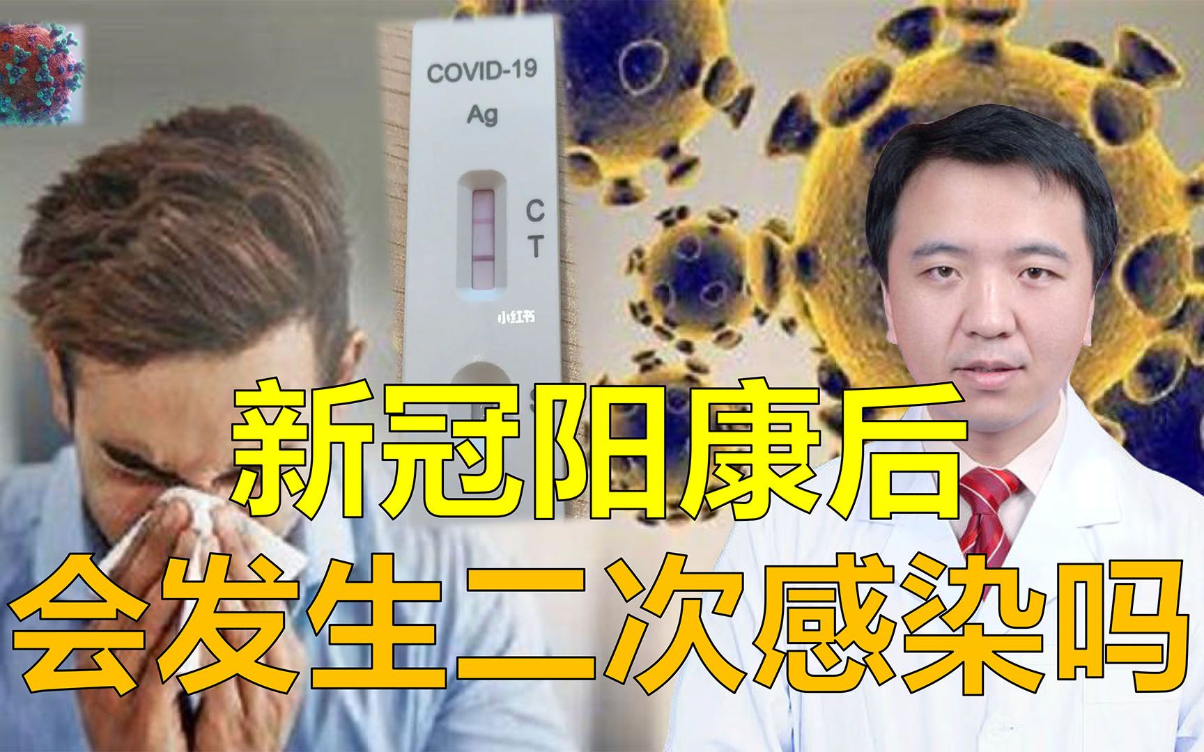 新冠阳康后会发生二次感染吗?概率大不大?看国际相关研究结果