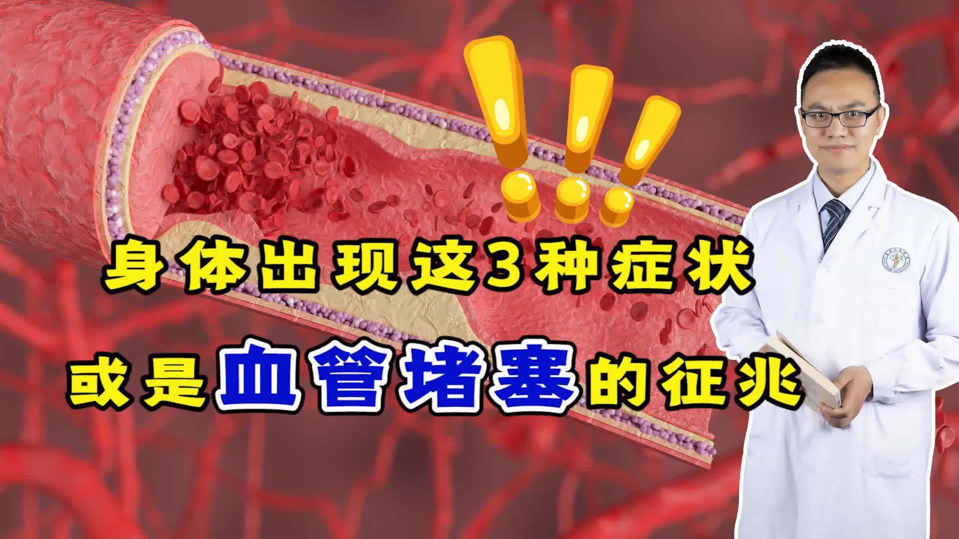 血栓多是拖出来的,脑血管堵塞前,身体会发出哪些求救信号