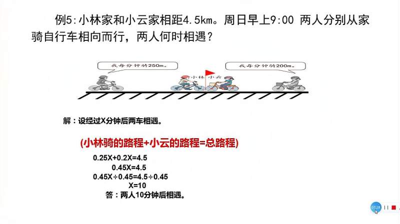 五年级数学上册《实际问题与方程》例5