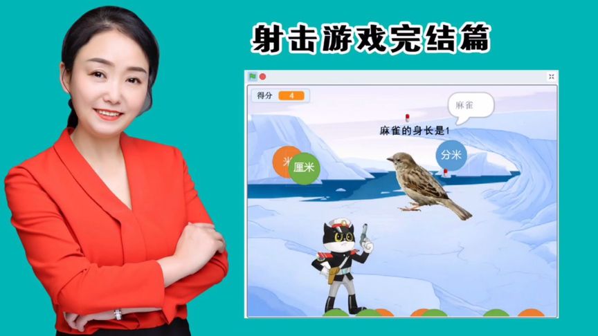 射击游戏完结篇,第七讲得分和声音的代码,少儿编程