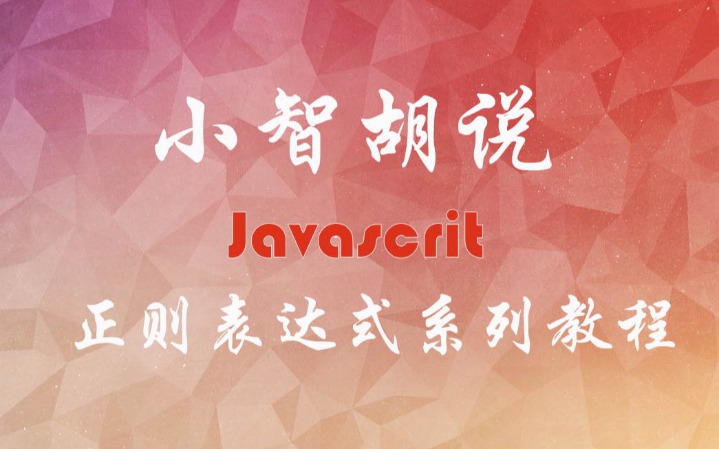 正则表达式系列教程#2 - 简单的正则表达式模式