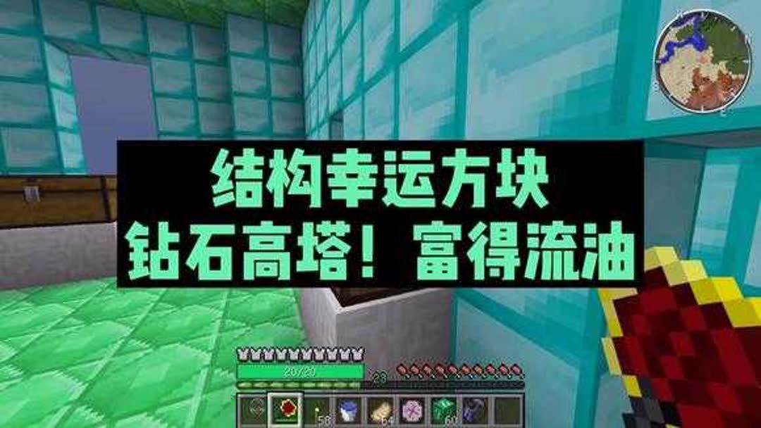 我的世界萝莉日记10 结构幸运方块!钻石高塔!富得流油