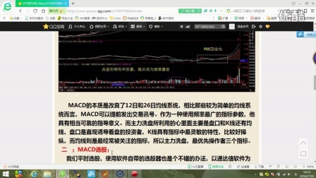 流金岁月指标临盘操作 MACD选股与买入卖出技巧(上)