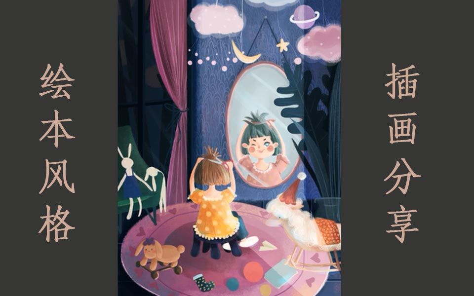 【商业插画】插画教学视频之原创场景,超详细的绘本风格插画教学(上)
