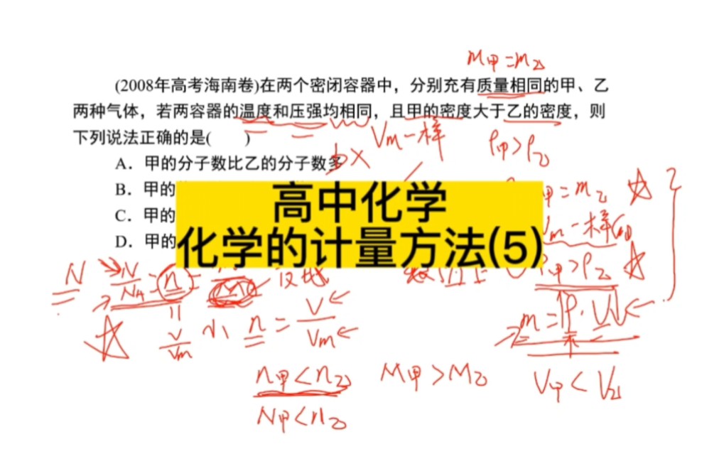 高中化学知识点:化学的计量方法(5)