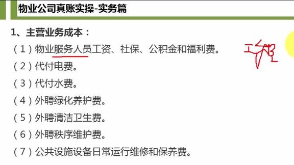 物业公司的财务 物业管理从业 物业管理财务会计