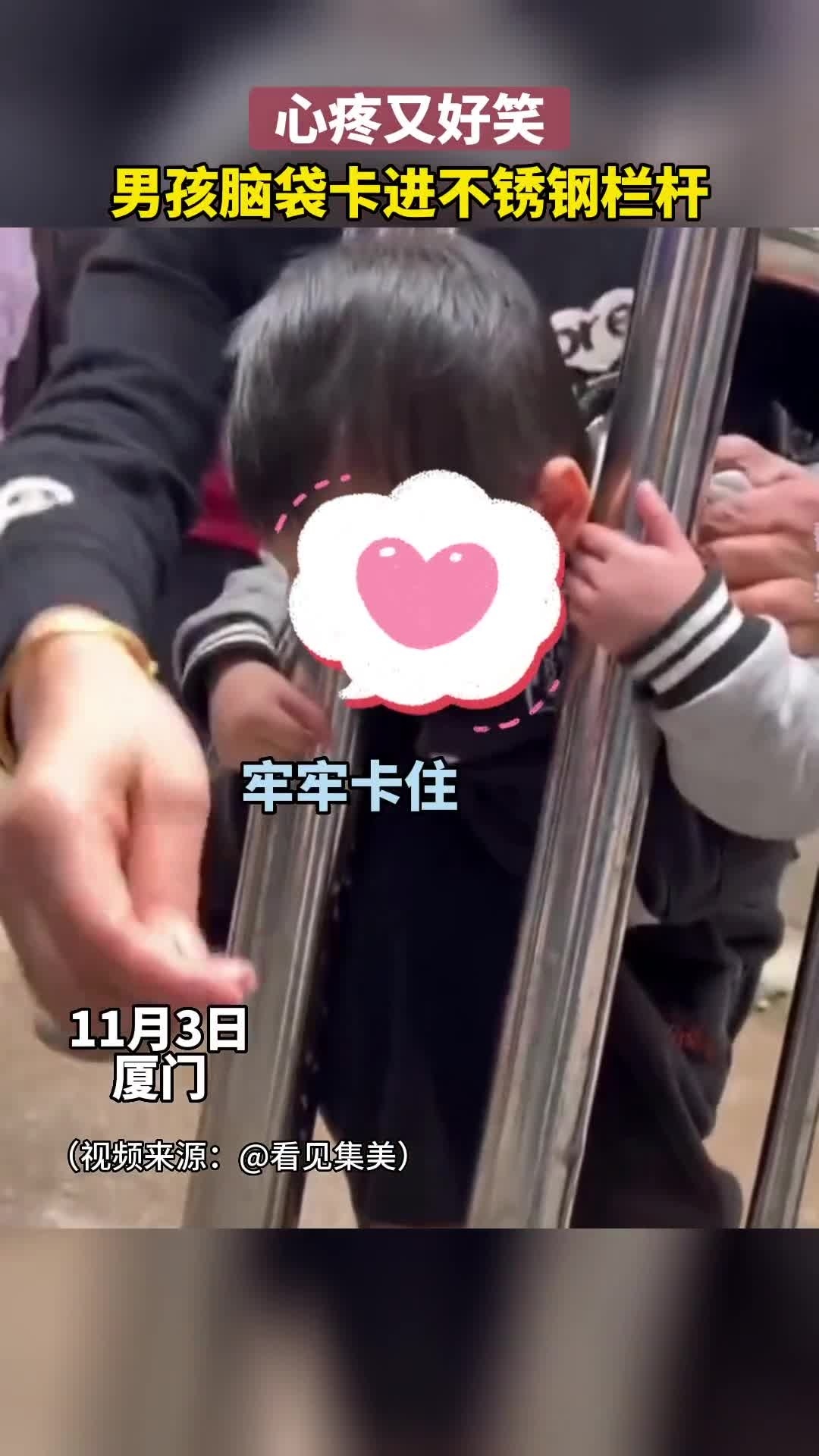 男孩脑袋卡进不锈钢栏杆,消防员暖心救援