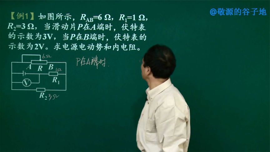 闭合电路欧姆定律例题1 高中物理 必修