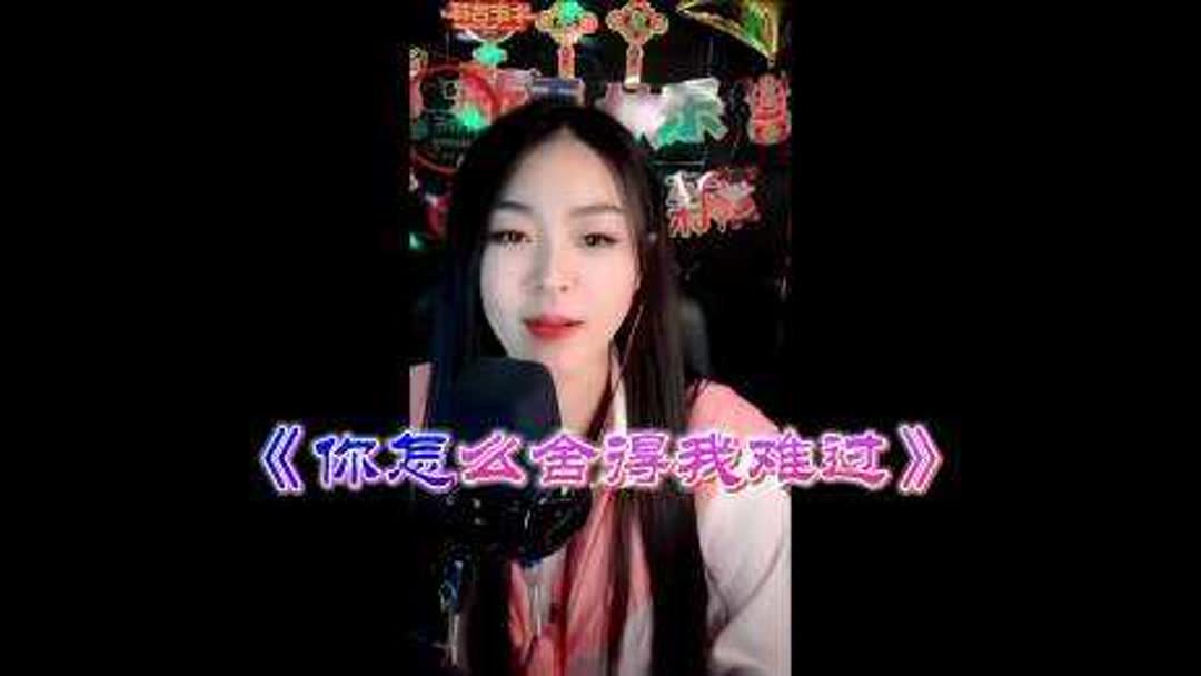 亚男《你怎么舍得我难过》直播超清完整版【MV歌词_Lyrics】