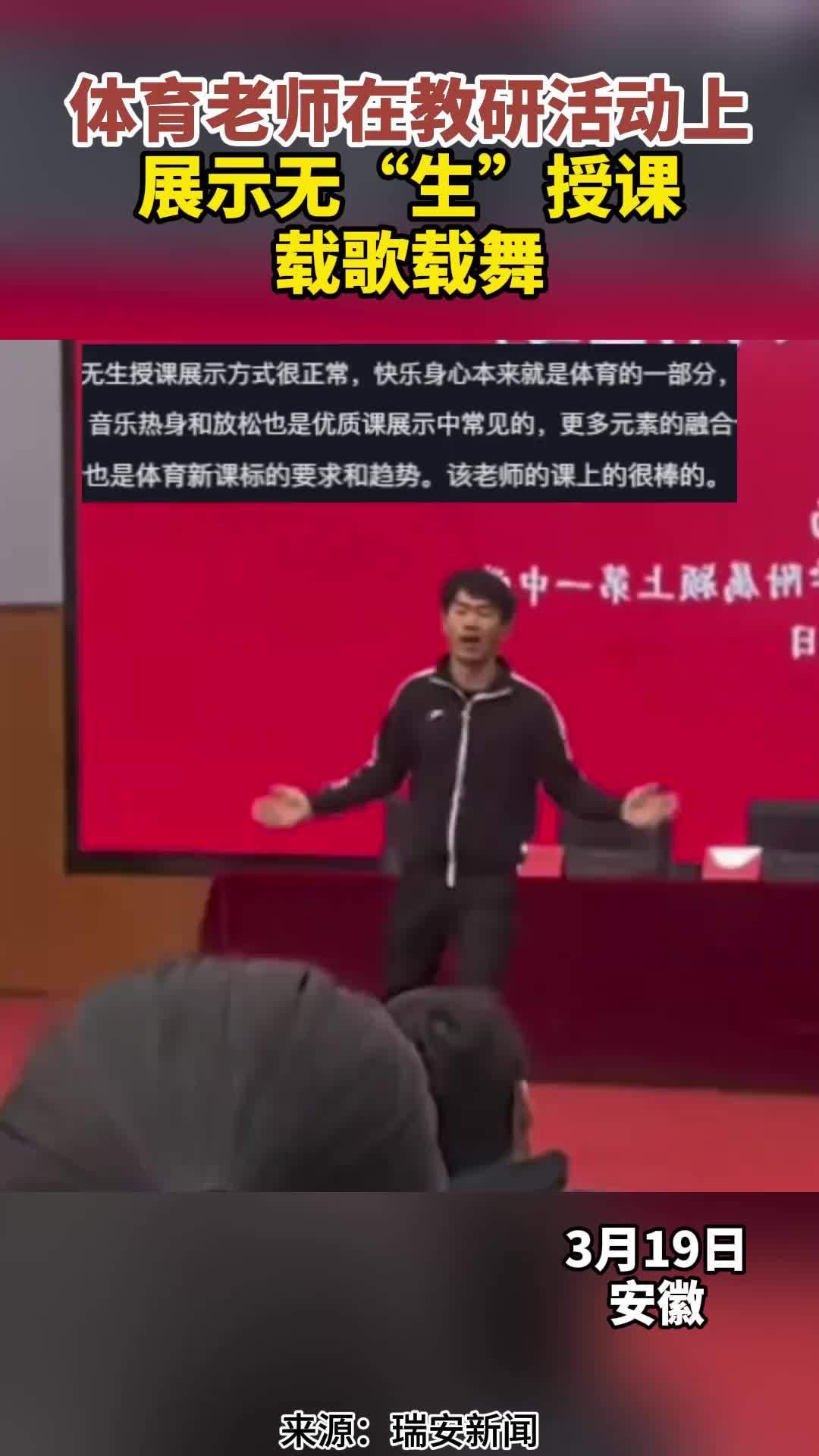 体育老师在教研活动上,展示无"生"授课,载歌载舞