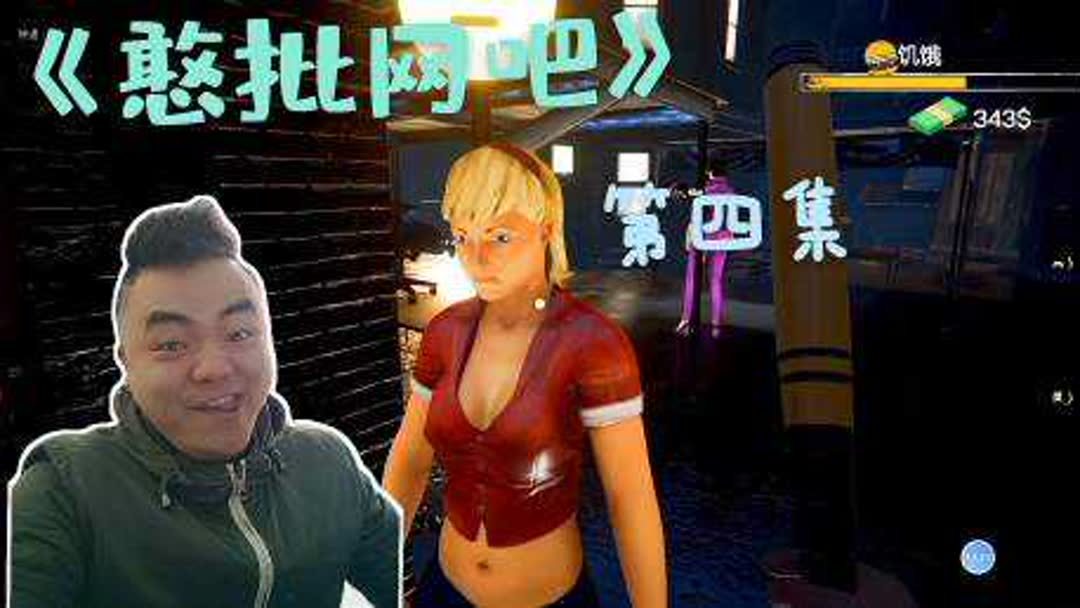 《网吧模拟器》客人分分钟捣乱,制服他们的时候到了