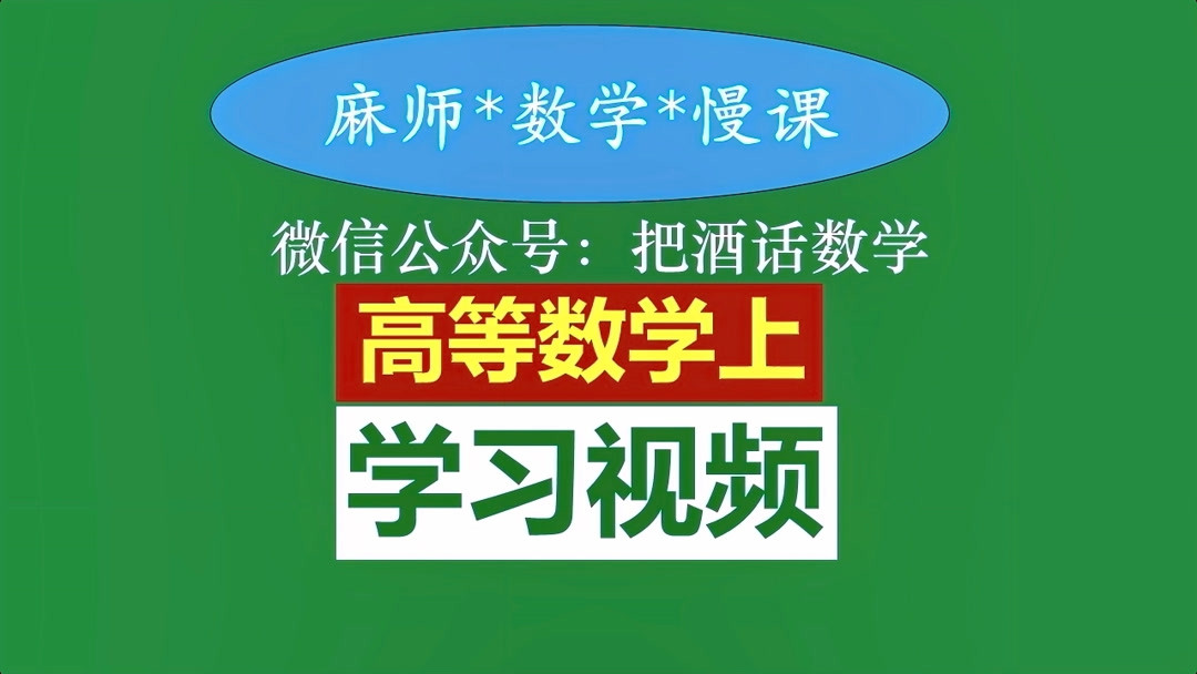 1.5.2 复合函数的极限运算法则(1)-高等数学上